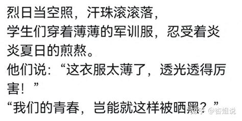 学生吐槽军训服透光，内衣都能露出来 知乎