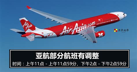 受空域管制影响 亚航部分航班有调整