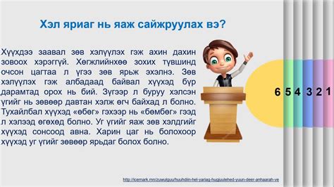 Хүүхдийн хэл яриа Хүүхдийн хэл яриа By Нийслэлийн 262 р цэцэрлэг