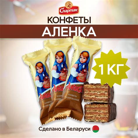 Белорусские Конфеты шоколадные Аленка 1000гр купить с доставкой по