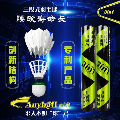耐宝三段式羽毛球333 台纤球头鸭毛学生用球训练用球户外用球耐打 阿里巴巴