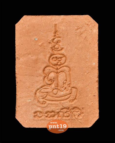 พระปิดตามหามงคลเศรษฐี พิมพ์นั่งยันต์ หลังยันต์ตุ๊กตา 3 3 2 เนื้อดินเผา ไม่มีกล่อง ปี 2566 หลวง