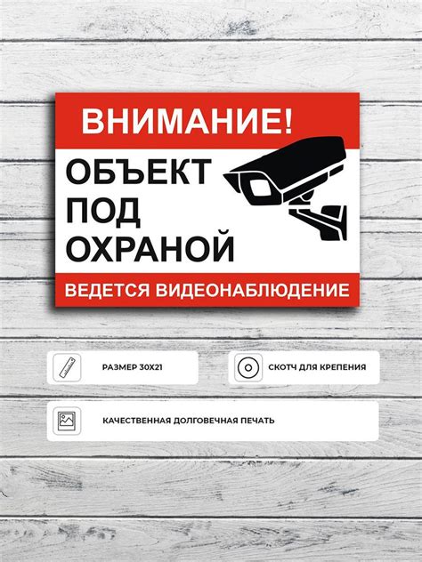 Табличка Внимание Объект под охраной ведется видеонаблюдение А4