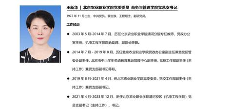 领导简介 商务与管理学院