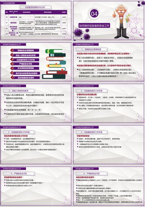 紫色风实验室安全化学药品安全科研安全培训ppt模板 我拉网