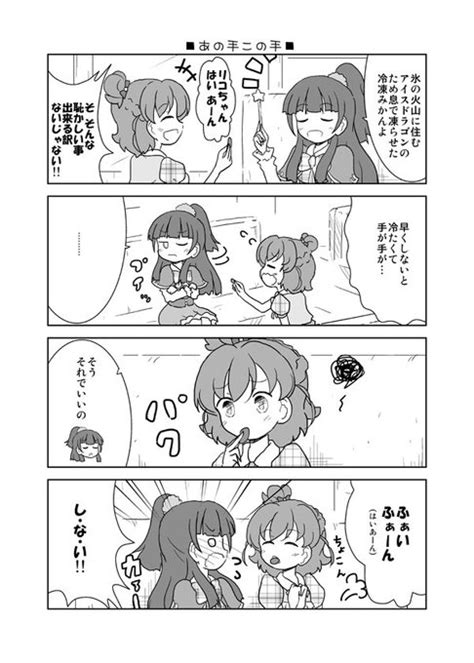 まほプリ（魔法つかいプリキュア）漫画『あの手この手』pictwitte 渡瀬こうレイフレ32【a05】 さんのマンガ ツイコミ仮