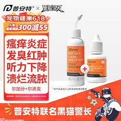 普安特宠物皮肤病预防 poainta 普安特 宠物狗狗猫咪耳朵清洁洗耳液耳螨耳道护理耳臭耳痒耳炎感染耳道清洁耳漂洗耳水滴耳液尔加分尔滴克 尔