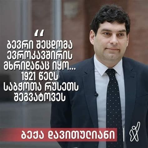 არა რაც სათქმელია უნდა ვთქვათ მართლა და მართლა ბექა დავითულიანი R