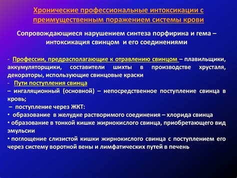 Хронические профессиональные интоксикации презентация онлайн