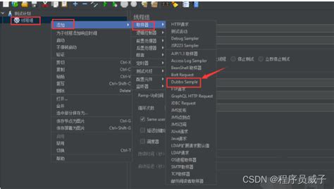 Jmeter接口测试 Dubbo接口实战（超级详细）jmeter测试dubbo接口 Csdn博客