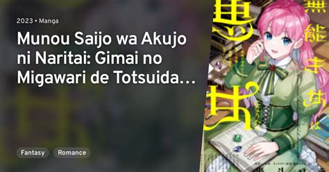 Munou Saijo Wa Akujo Ni Naritai Gimai No Migawari De Totsuida Reijou