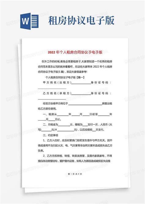2022年个人租房合同协议子电子版Word模板下载 编号lrkrmbzq 熊猫办公