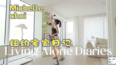 【中英双字】michelle Choi54宅家日常and我在纽约的独居日记vlog Youtube