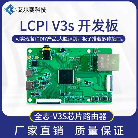 LCPI V3s开发板 LINUX QT ARM开源创客开发板 PK树莓派 虎窝淘
