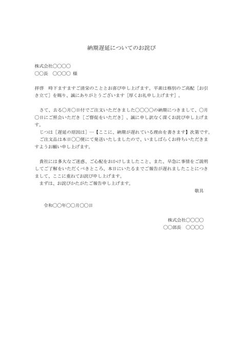 文書 テンプレートの無料ダウンロード お詫び状お詫び文お詫びの文章お詫び文書納期遅延