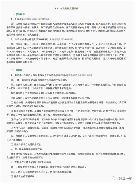 赵荣 人文地理学第2版教材笔记和课后习题含考研真题详解pdf下载