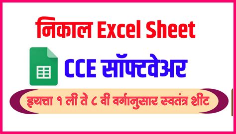 निकाल Excel शीट