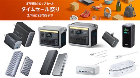 Amazonのタイムセール祭りで、ankerのポータブル電源やモバイルバッテリー、usb充電器、thunderboltusb4対応の