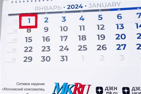 1 января в истории что случилось в этот день МК Саратов