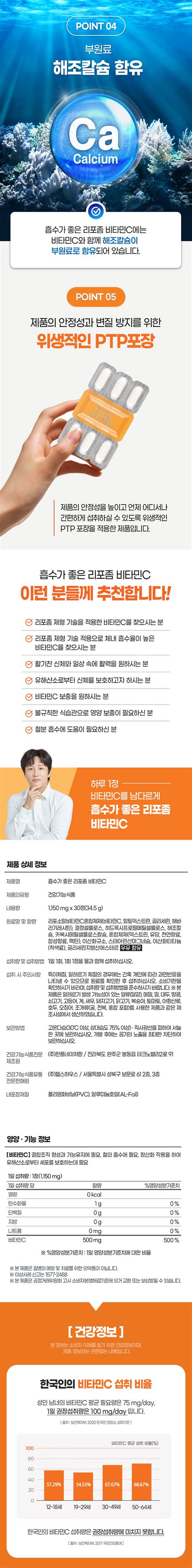 내츄럴플러스 흡수가 좋은 리포좀 비타민c 1150mg 30정 1박스 1개월분 내츄럴플러스