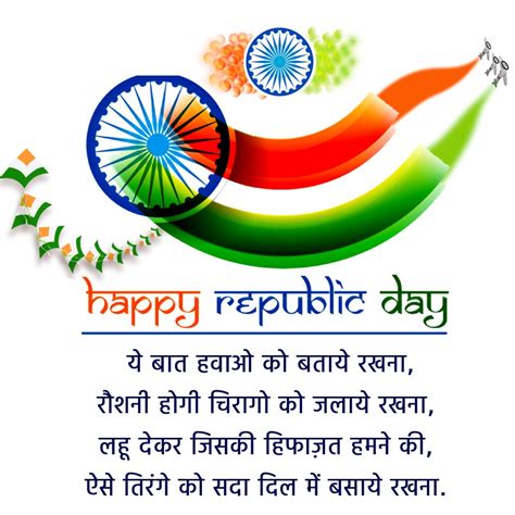 10 Best Republic Day Status In Hindi In 2024