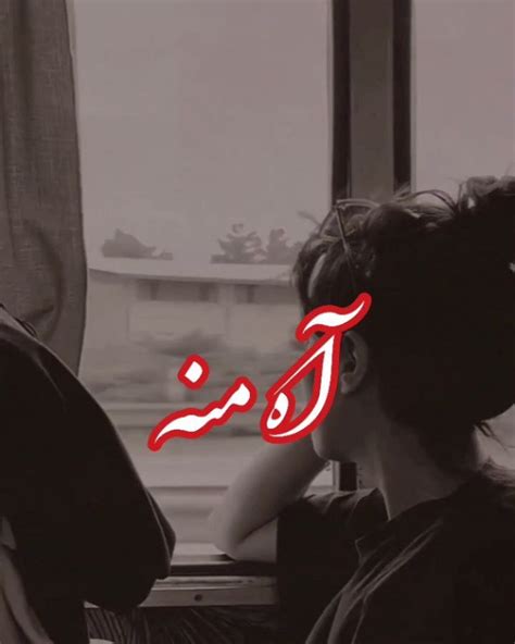 ‎موزیک‎ ‎آهنگ آهه منه از علی عبدالمالکی با صدای معین Ai Version