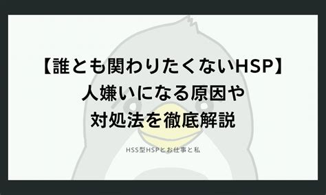 【hspの人に言ってはいけない言葉】傷つく言葉に要注意 Hss型hspとお仕事と私