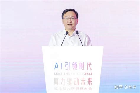 临港新片区智算产业联盟成立，有孚首批加入 知乎