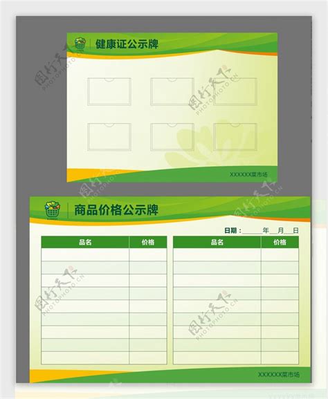 农贸市场健康证公示牌价格牌图片素材 编号32775448 图行天下