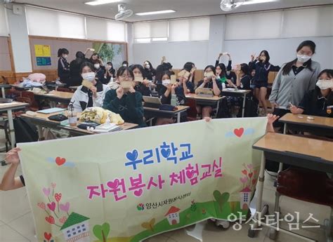 양산시자원봉사센터 ‘우리학교 자원봉사 체험교실 양산타임스