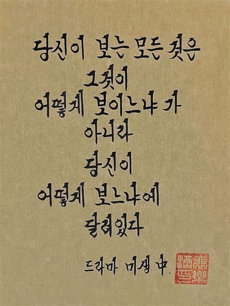 당신이 보는 모든 것은 2024 인생에 관한 명언 삶의 교훈 인용구 어록