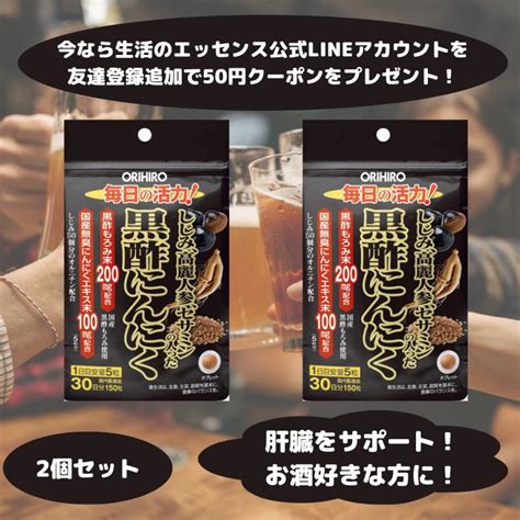 オリヒロ しじみ高麗人参セサミンの入った黒酢にんにく 150粒 2個セット しじみ 高麗人参 セサミン 黒酢にんにく