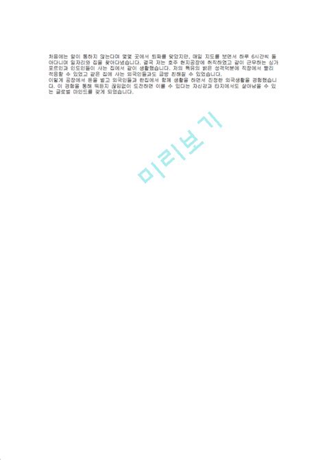 현대자동차그룹 기아자동차 합격 자기소개서생산관리 2009년 하반기제조생산자기소개