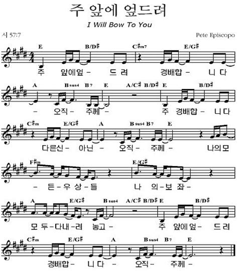 주 앞에 엎드려 주 앞에 엎드려 경배합니다 다리를놓는사람들 네이버 블로그