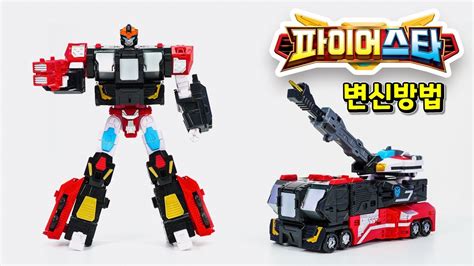 헬로카봇 파이어스타 조립 변신방법 Youtube