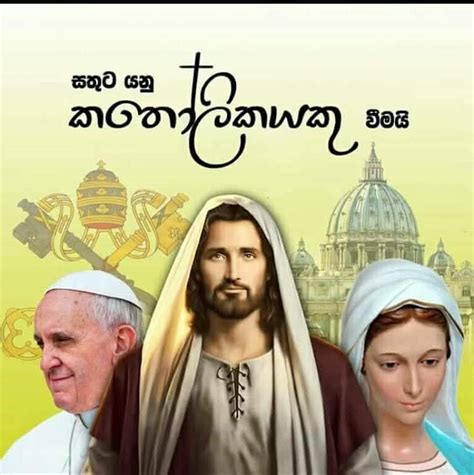 ස්වර්ගස්ත වු අපගේ එඩෙරාණන් වන පාප් ෆැන්සිස් සුදතුම් පියාණන්ට ගෞරව