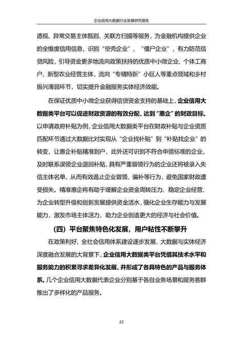 首科院and信通院：企业信用大数据行业发展研究报告 互联网数据资讯网 199it 中文互联网数据研究资讯中心 199it