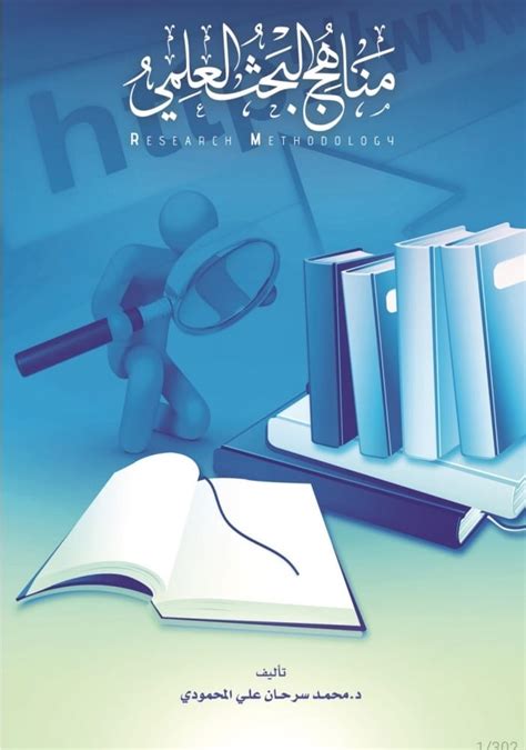 رابط تحميل كتاب مناهج جميع الكتب والروايات العالمية Pdf