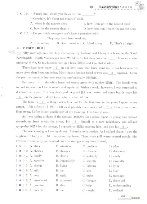 单元综合测试卷 Test For Unit 3 Of 9a 第163页 综合素质随堂反馈2九年级英语译林版苏州专版 电子课本网