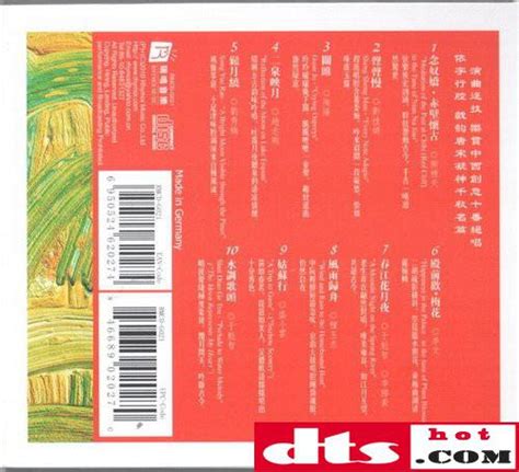 瑞鸣戏曲伶歌2 WAV无损音乐 dtshot