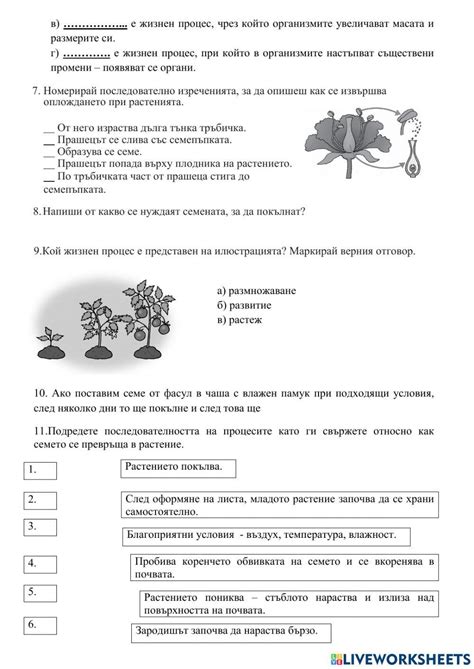 2190751 Тема „Размножаване растеж и развитие на