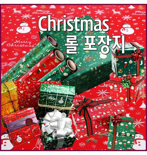 크리스마스포장지 롤포장지 비닐포장지 종이포장지 티몬