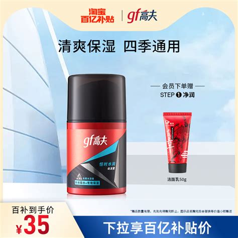 【百亿补贴专享】高夫恒时水润保湿露男士润肤露补水保湿乳液春虎窝淘