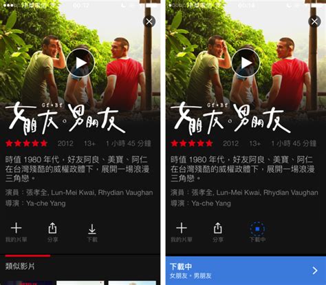 Netflix 讓手機平板下載電影美劇離線播放，沒 Wi Fi 網路也能追劇