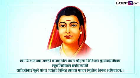 Savitribai Phule Jayanti Messages करतजयत सवतरबई फलचय