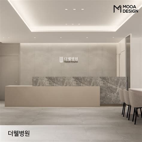 무아디자인 내과 인테리어 L 경기도 수원시 신규 개원 예정 더웰병원