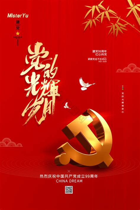 红色主题党日海报 红色主题党日海报图片 【包图网】