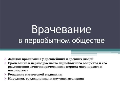 История медицины как наука презентация онлайн