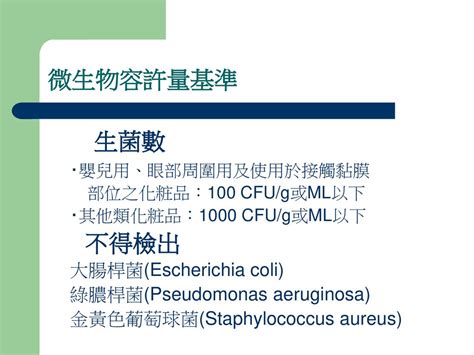 台灣化粧品衛生管理條例 LAW FOR THE CONTROL OF COSMETIC HYGIENE IN ROC ppt download