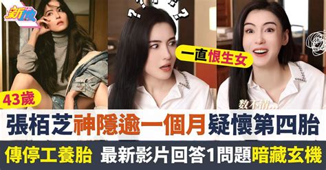 43歲張栢芝神隱逾一個月疑懷第四胎 最新影片藏玄機引網民熱議 最新娛聞 東方新地